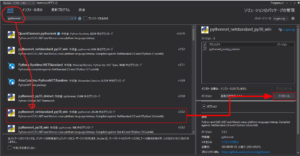C#にpythonで作った処理を組み込む【pythonnet準備＋確認編 2021年2月最新】