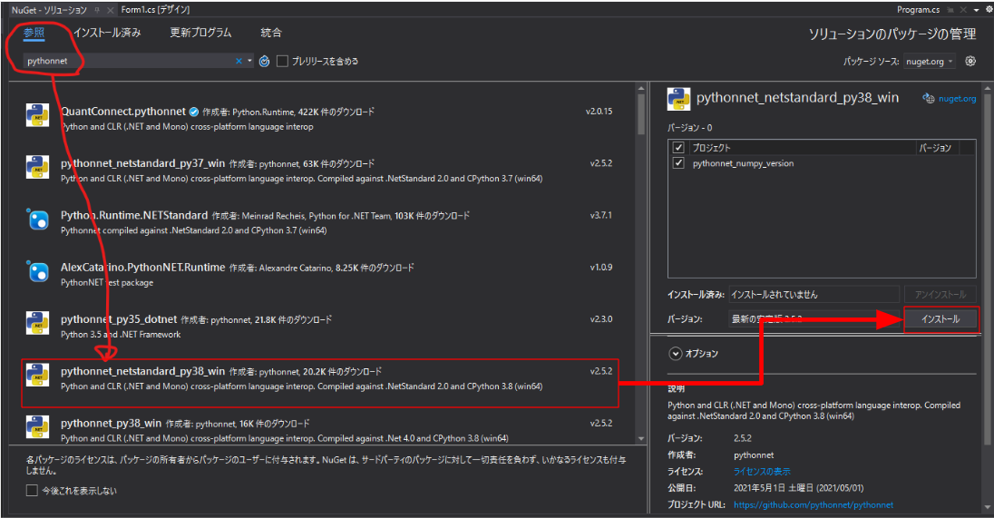 Cにpythonで作った処理を組み込む【pythonnet準備+確認編 2021年2月最新】